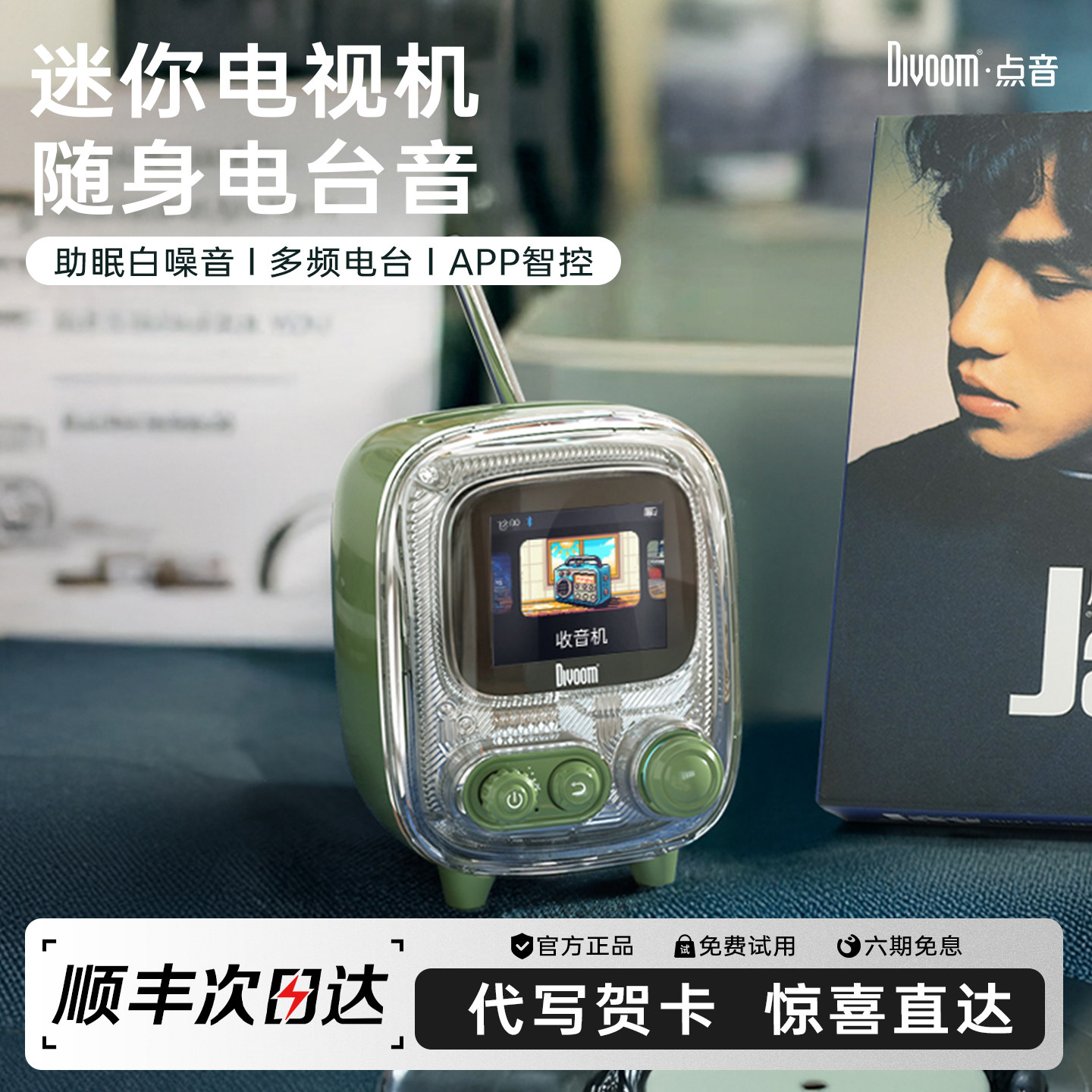 Divoom点音蓝牙音箱 Tiivoo-2小电视悬浮歌词白噪音音响 生日礼物