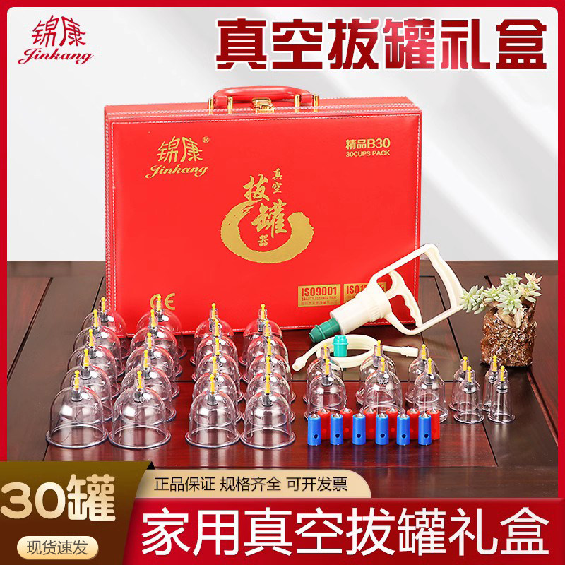 锦康30罐真空拔罐器家用抽气式拔火罐中医专用工具拨气罐新款全套