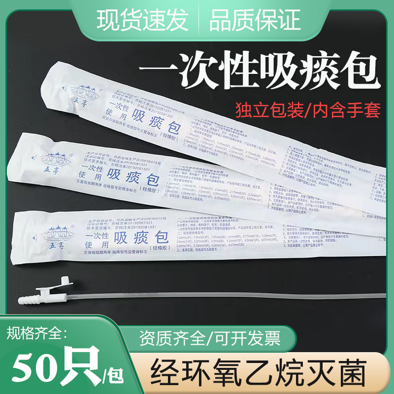 五亭 一次性纯硅胶吸痰管包超软电动吸痰器连接管吸痰包带手套