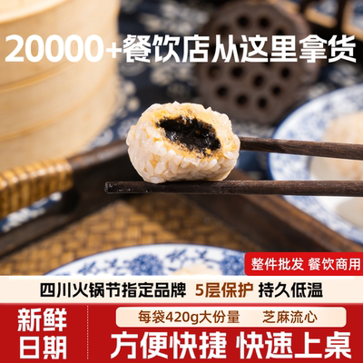 唐玖珑+芝麻流心丸=速冻+420g