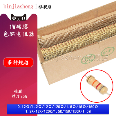 1W碳膜电阻器四色环0.12R 1.2K 12K 120欧 1.5欧姆 15K 150K 1.5M