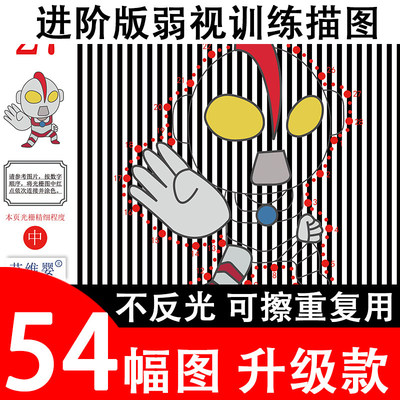弱视训练描图画本远视散光专用图