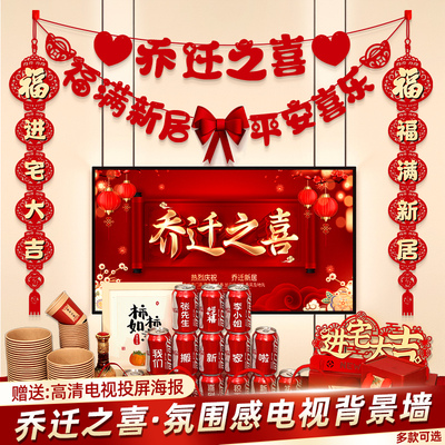 乔迁之喜装饰客厅电视背景墙挂摆