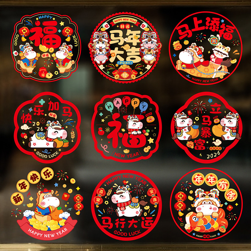 新年窗花2026新款马年静电贴纸装饰窗贴福字玻璃门贴过年春节剪纸