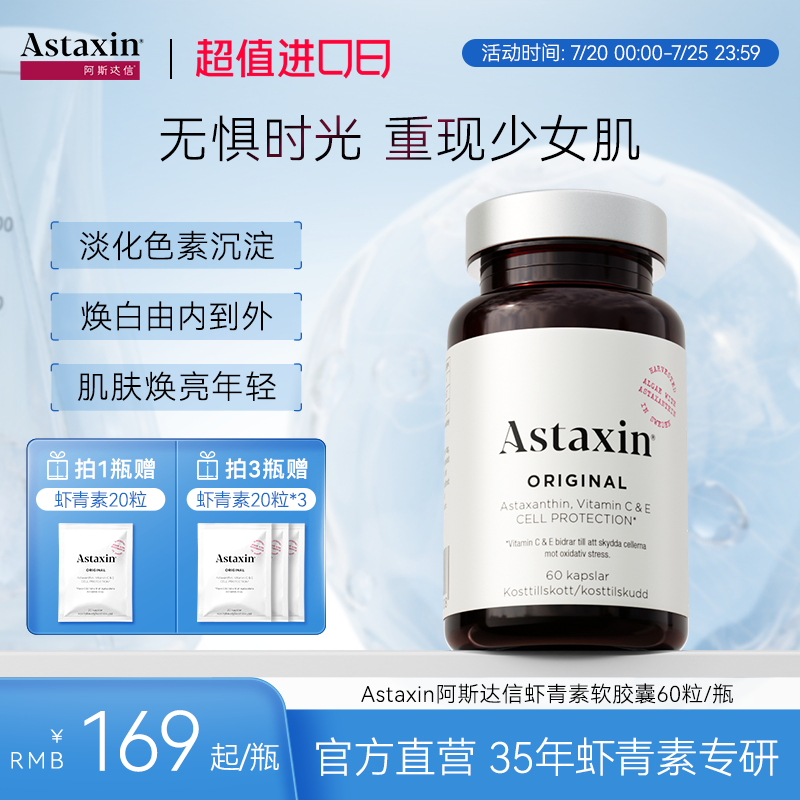 Astaxin瑞典天然虾青素软胶囊官方进口原装成人口服雨生红球藻_虎窝淘