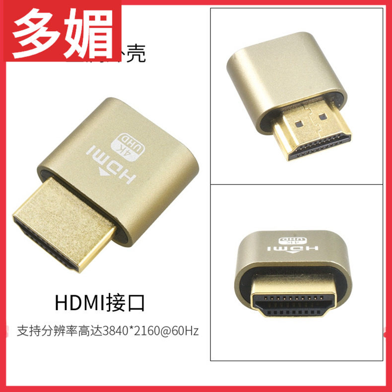 hdmi显卡欺骗器DP虚拟显示器假负载dvi远程VGA游戏挂机Dummy Plug_虎窝淘