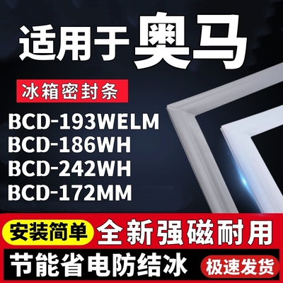 适用奥马BCD-193WELM 186WH 242WH 172MM冰箱门密封条门胶条吸条