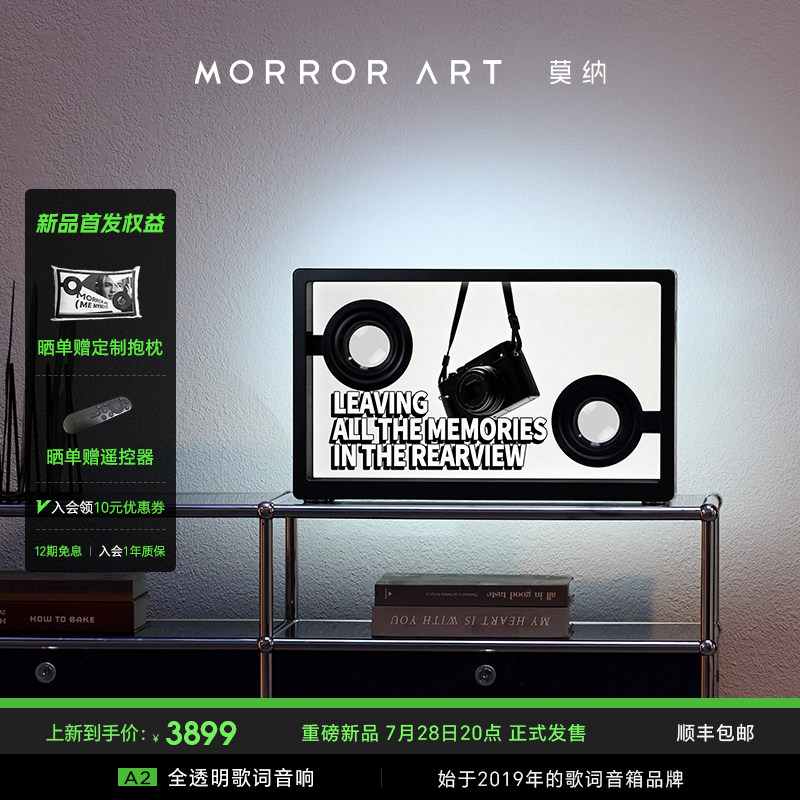 【重磅新品】MORROR ART莫纳 A2全透明歌词音响悬浮蓝牙音箱新款
