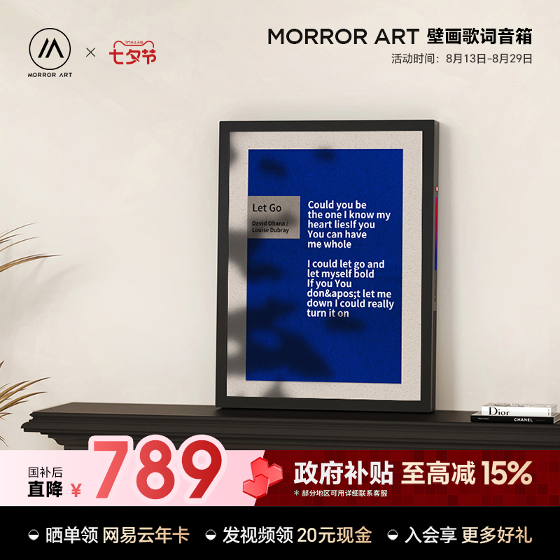 【政府补贴】MORROR ART T2壁画歌词音箱悬浮字幕蓝牙油画音响_虎窝淘
