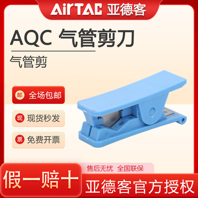 亚德客原装正品气管剪刀 气动PU管切管器 快速切割 AQC-BL 切割刀