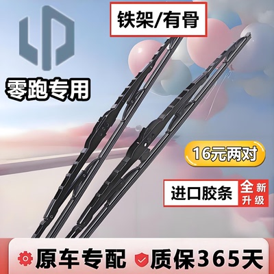 零跑雨刷零跑C11雨刮片零跑C01零跑T03零跑S01领跑C10有骨雨刮器