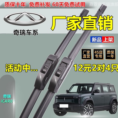 适用于奇瑞ICAR03雨刮器专用静音