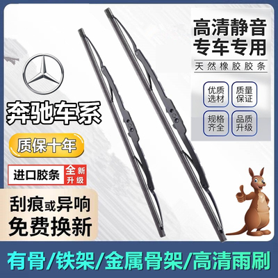 直播间同款铁架有骨奔驰雨刮器