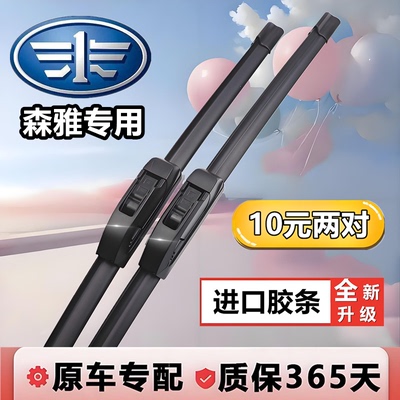 适用一汽森雅雨刮器原厂原装M80专用S80静音R7鸿雁R9无骨雨刷片条