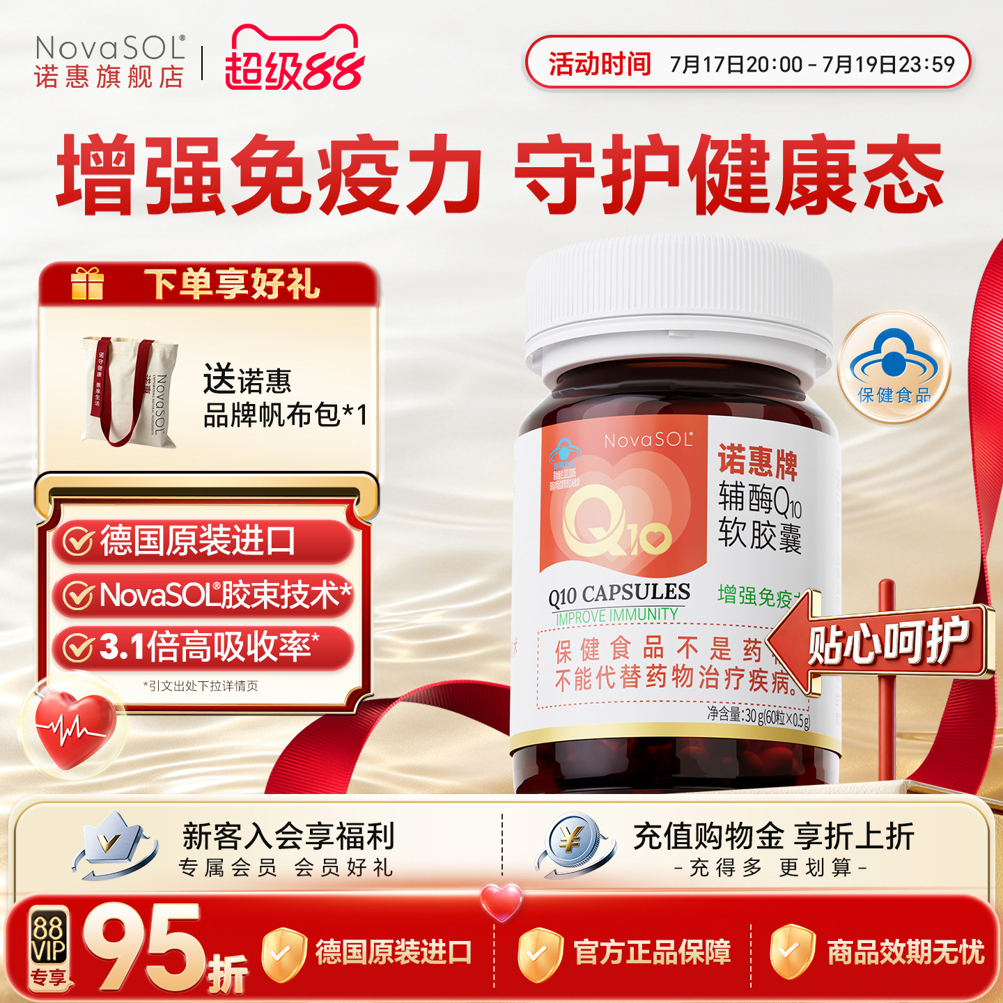 【60粒特惠】 诺惠辅酶Q10软胶囊德国原装进口水溶蓝帽子正品