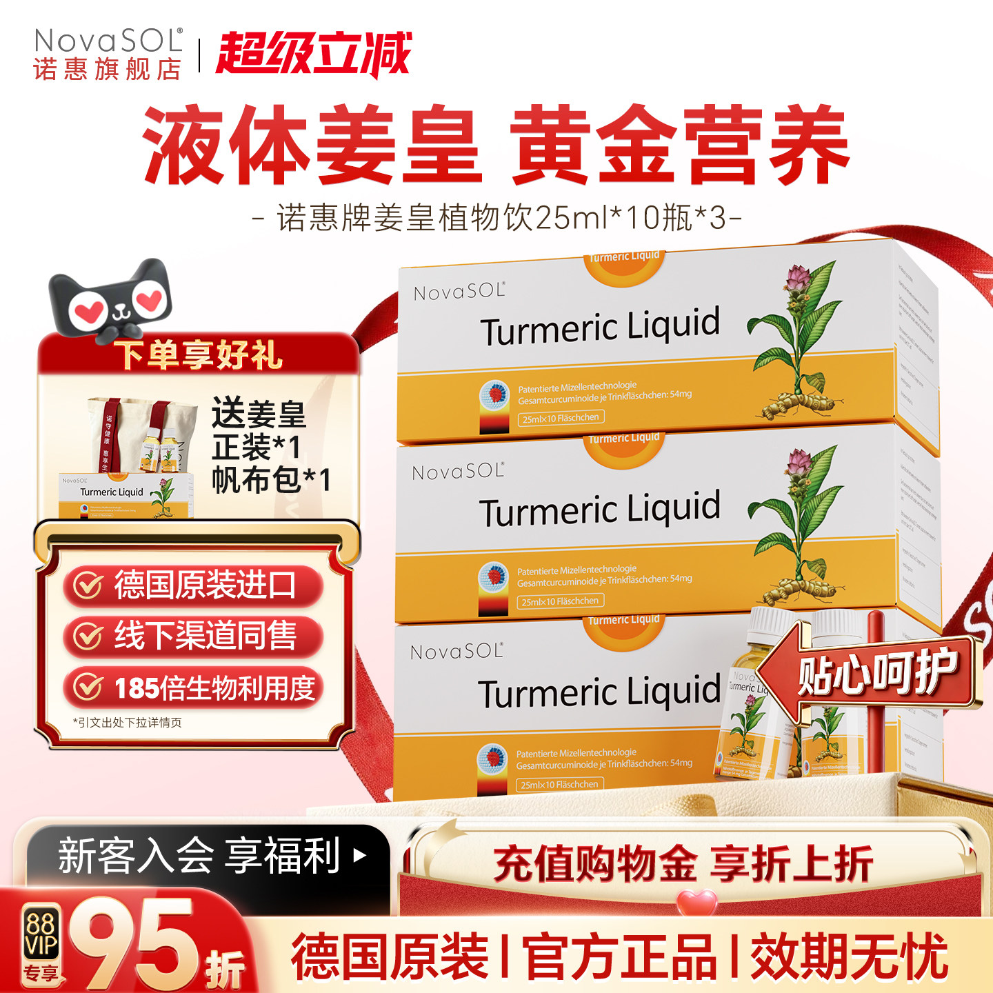 【3盒装】姜黄素NovaSOL诺惠牌姜皇植物饮德国原装进口应酬熬夜