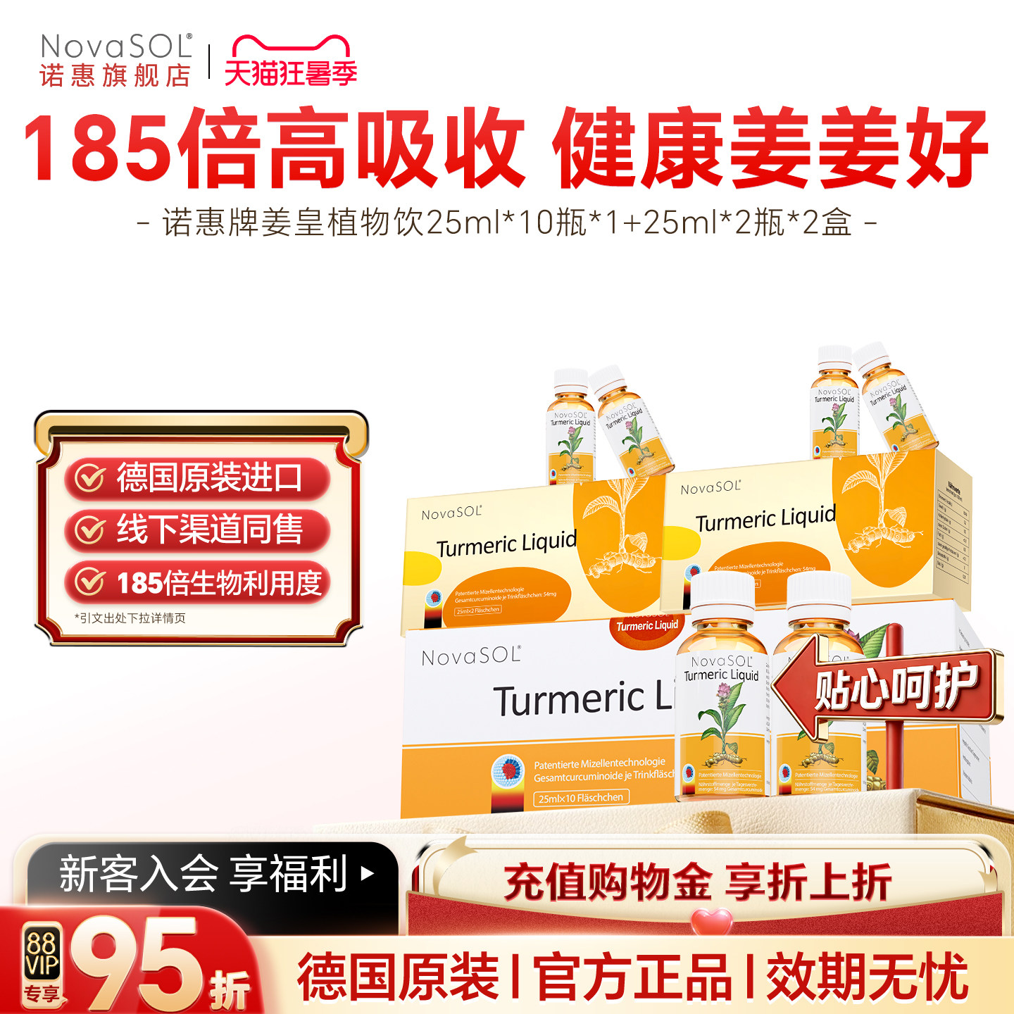 【14天装】诺惠牌姜皇植物饮姜黄素NovaSOL德国原装进口应酬熬夜