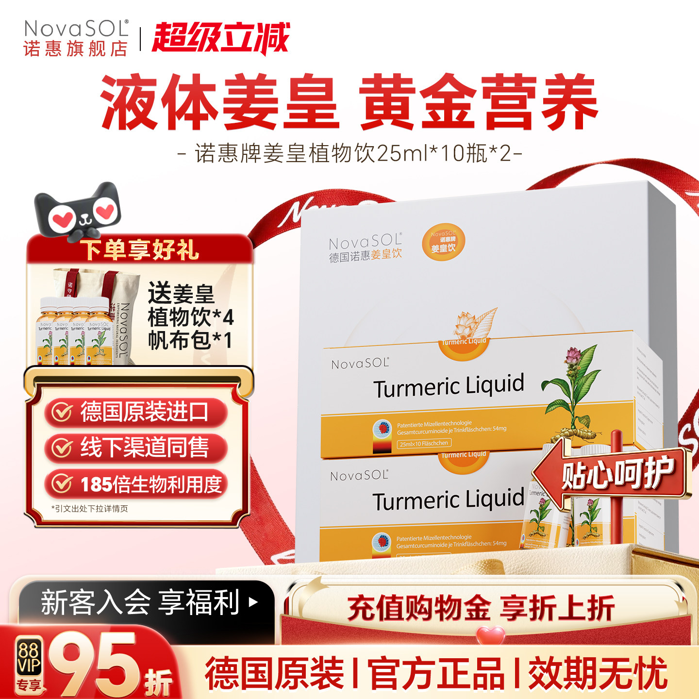 【官方旗舰店】诺惠姜皇植物饮液体姜黄饮德国进口姜黄素水溶2盒