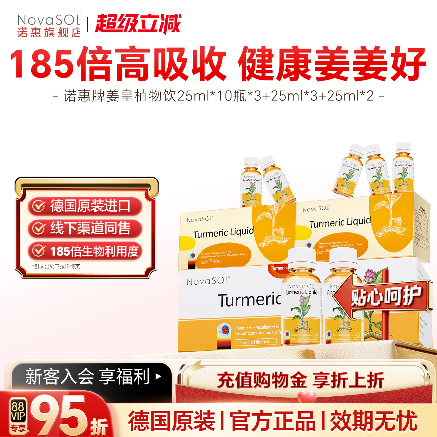 【15天装】诺惠牌姜皇植物饮姜黄素NovaSOL德国原装进口应酬熬夜