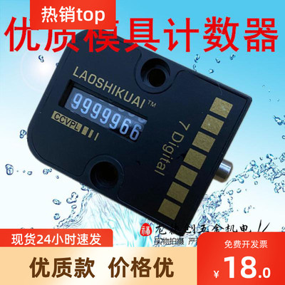 优质LAOSHIKUAI机械式CVPL-200模具计数器CVPL-100 10个全国包邮