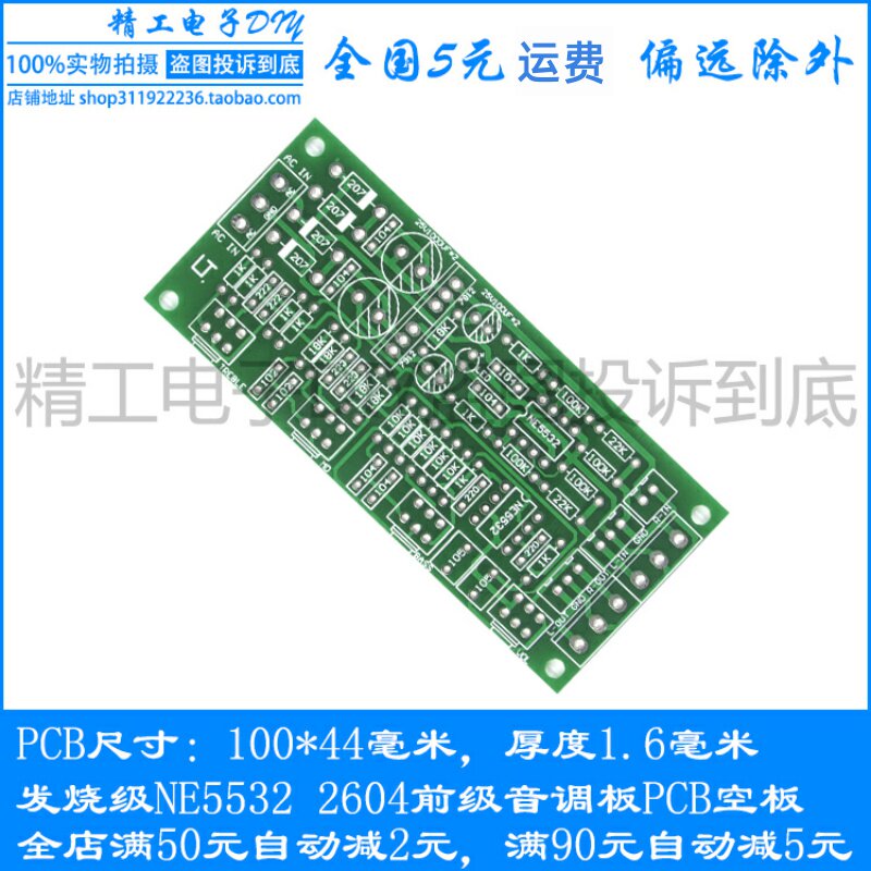 HIFI发烧NE5532P OPA2604AP前级音调板PCB空板 印刷线路板 电路板