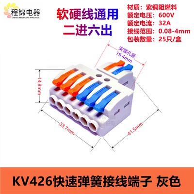 KV313快速接线端子4平方32A电线连接器对接头211 212 424 426 436