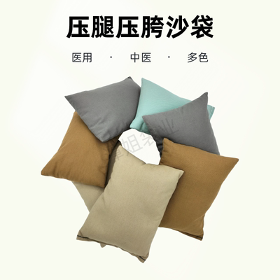 瑜伽舞蹈沙袋压腿压肚子