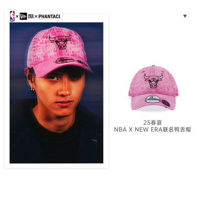 PHANTACI X NEW ERA联名款2025春夏新品篮球队棒球帽 弯檐帽