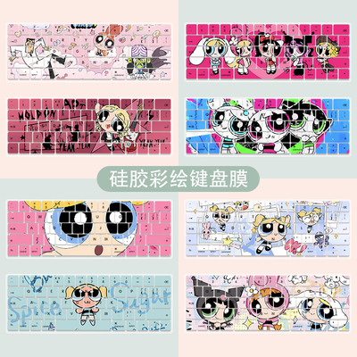 飞天小女警笔记本键盘膜适用惠普星book14防尘罩华硕无畏15防水华为matebookD16全套保护膜苹果air13.3寸可爱