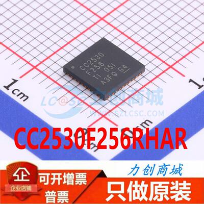 CC2530F256RHAR QFN-40 全新原装正品 渠道直销现货直拍