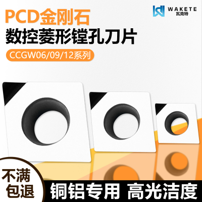 PCD金刚石数控菱形镗孔刀片