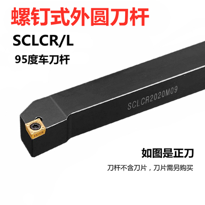 95度数控刀杆外圆车刀SCLCR菱形