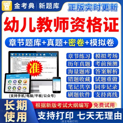2026年幼儿园教师资格考试试卷历年真题库幼师资格证教材综合素质