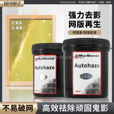 柯图泰除鬼影膏TOYO除鬼影膏除网版感光胶印快速去影丝网纱厂家