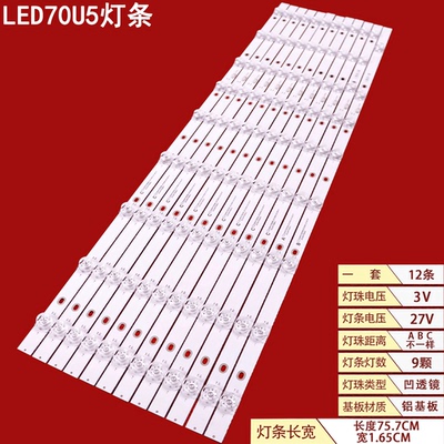 康佳LED70U5液晶背光灯条