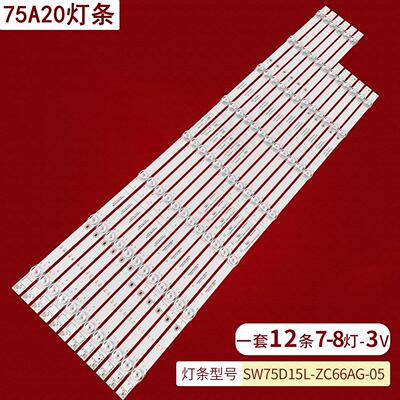 创维75A20液晶背光灯条