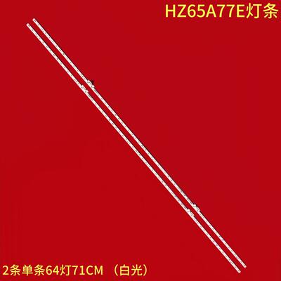 海信HZ65A77E背光灯条
