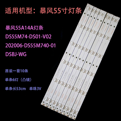 暴风55A14A液晶电视灯条
