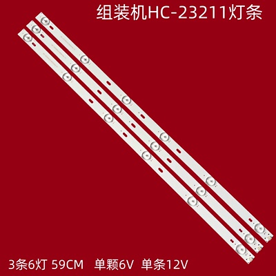 32寸组装机HC-23211灯条液晶