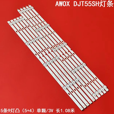 AWOXDJT55SH液晶背光灯条