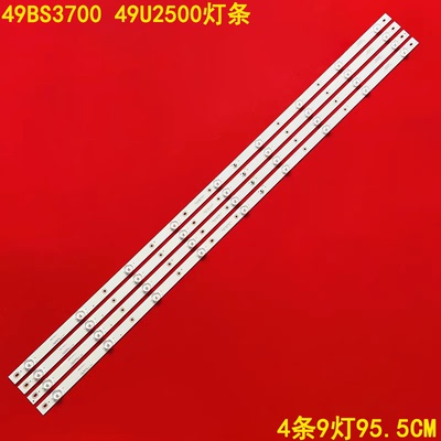 乐华49BS3700海尔49U2500灯条
