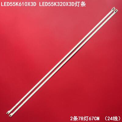 海信LED55K610X3D液晶背光灯条