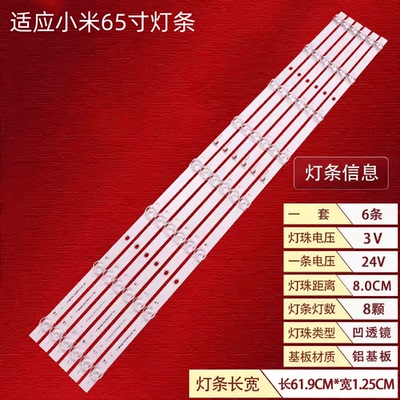 红米L65MA-EA适用灯条