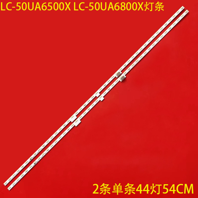 夏普2条单条44灯54CM灯条