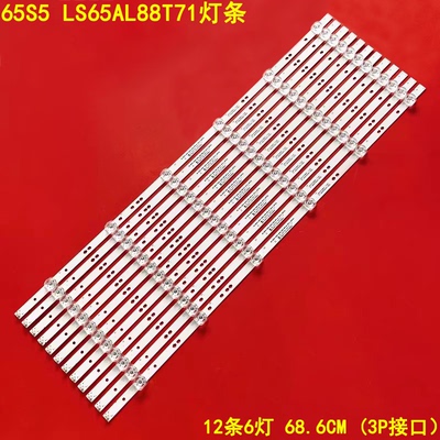 海尔65S5LS65AL88T71灯条