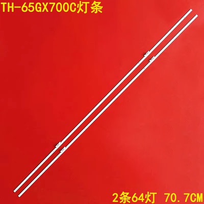 适用松下TH-65GX700C灯条CRH-BK65S6U514014T08088AQ LT-1196768-