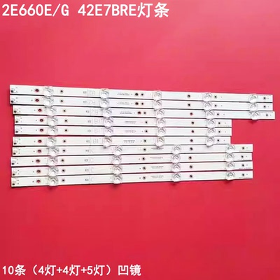 创维42E660E/G42E7BRE灯条