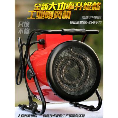商工业家用电暖风机2359kw热风除湿烘干大功率热风取暖器车间工地