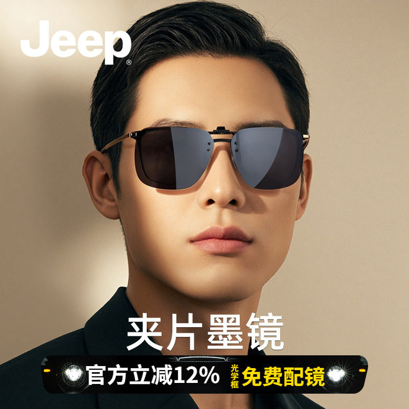 JEEP吉普大号夹片式偏光太阳镜男开车钓鱼驾驶近视墨镜大脸S2021