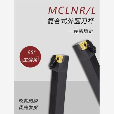 数控车床刀杆95度复合式